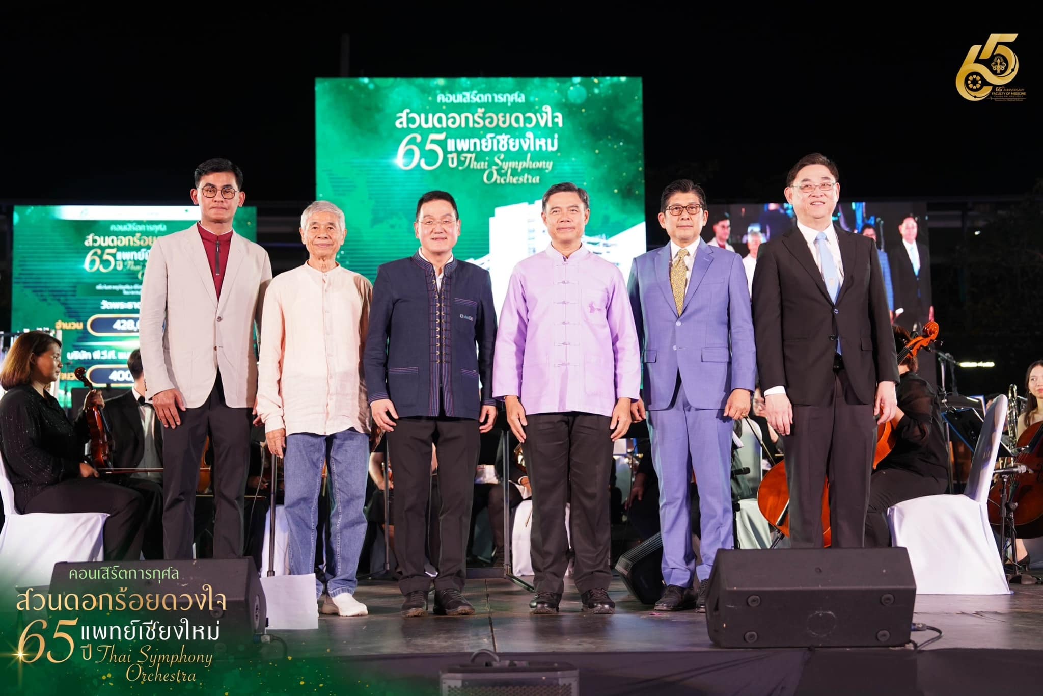 TPOLY ร่วมงาน "คอนเสิร์ตการกุศลสวนดอกร้อยดวงใจ 65 ปี แพทย์เชียงใหม่" | Share2Trade